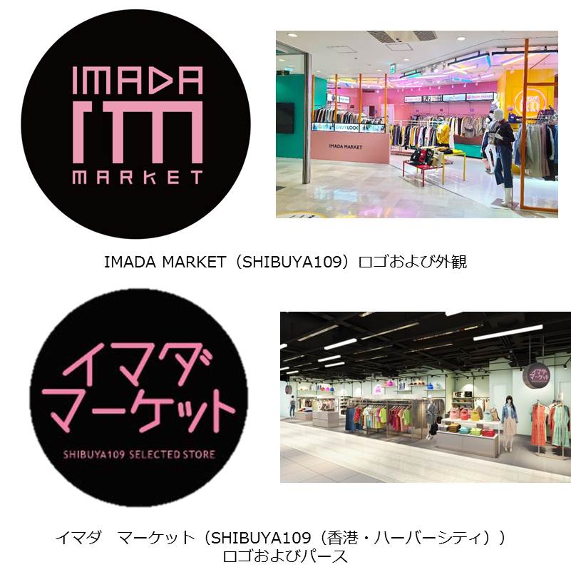 「IMADA MARKET」ブランドリニューアル - 株式会社SHIBUYA109エンタテイメント